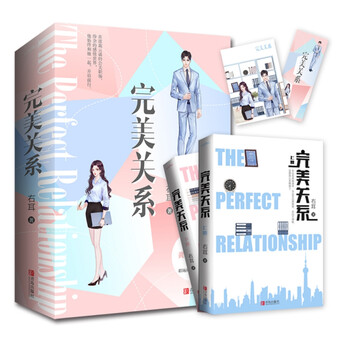 完美关系