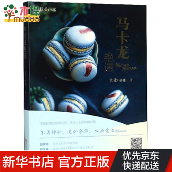 马卡龙艳遇/玩美书系