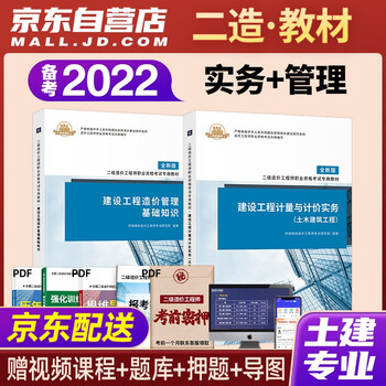 备考2022 二级造价师教材 二造价师二级造价工程师 土木建筑环球网校2本套北京山东陕西四川甘肃江西广东广西湖南上海浙江湖北重庆河北江苏全国通用2021