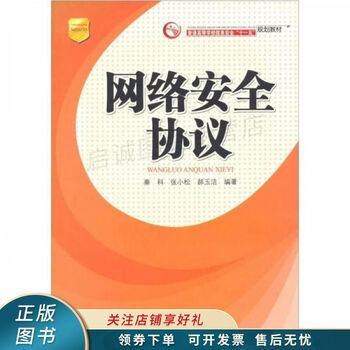 网络安全协议 秦科