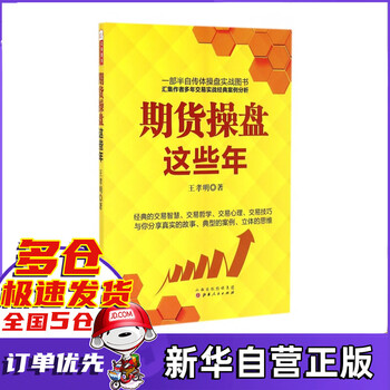 期货操盘这些年