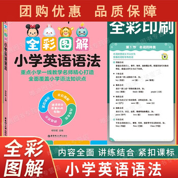 B2022新版 迪士尼小学英语语法词汇专项训练 全彩图解 小学英语音标+发音规则 图解助记分 全彩图解 小学英语语法 小学通用