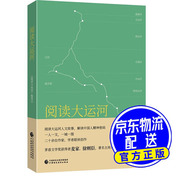 阅读大运河