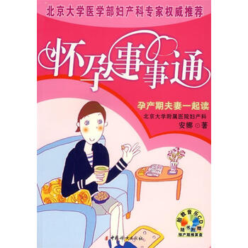 怀孕事情通【正版图书，放心下单】