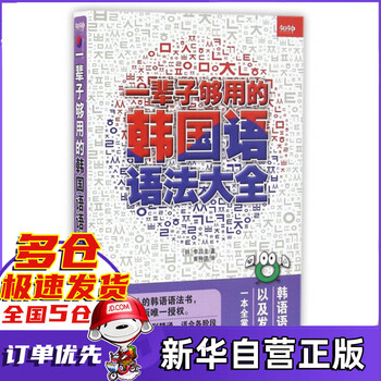 一辈子够用的韩国语语法大全