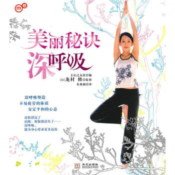 美丽秘诀深呼吸【正版图书，放心下单】