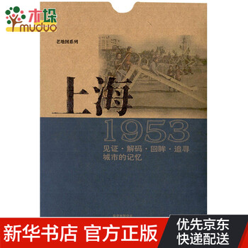 老地图系列-上海1953