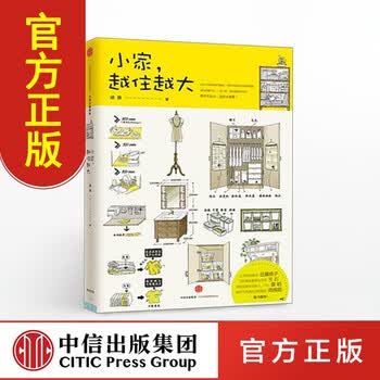 【京东文学奖入围作品】 小家，越住越大  逯薇 家的容器 中信出版社