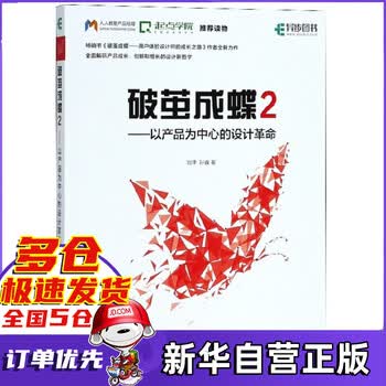 破茧成蝶(2以产品为中心的设计革命)