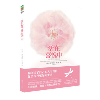 正版！《活在喜悦中》 9787507532869  华文出版社