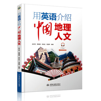 用英语介绍中国地理人文中英双语版英语阅读书籍英语自学入门心灵鸡汤中英对照读物课外自学名山大川古典园林