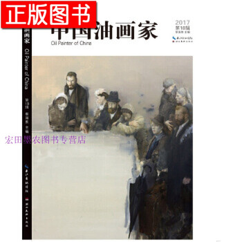中国油画家8辑蔡国胜