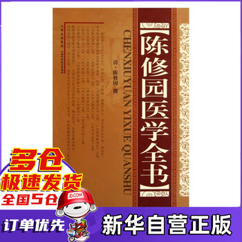 陈修园医学全书