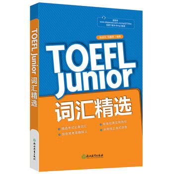 小托福 初中托福 新东方 TOEFL Junior词汇精选 托福词汇 俞敏洪 9
