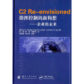 指挥控制的新构想——企业的未来
