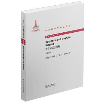 磁学和磁性材料(影印版)
