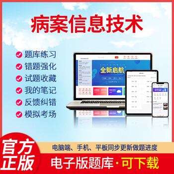 2022病案信息技术病案信息技术士病案信息技术师病案信息技术中级刷题软件题库资料2羿文教育电子版题库 病案信息技术师【代码：213】 在线版