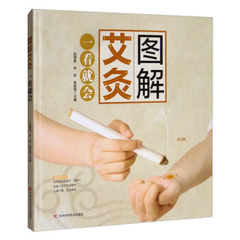 图解艾灸一看就会