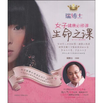 女子健康必修课:生命之课【正版图书，放心下单】