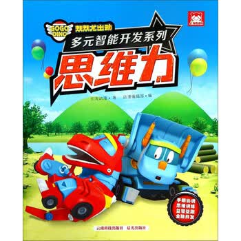 思维力/多元智能开发系列