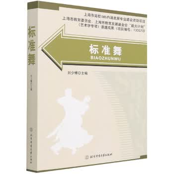 标准舞