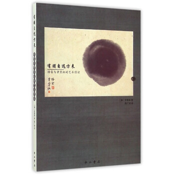 有朋自远方来(傅雷与黄宾虹的艺术情谊)