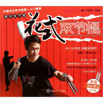 花式双节棍 门德君