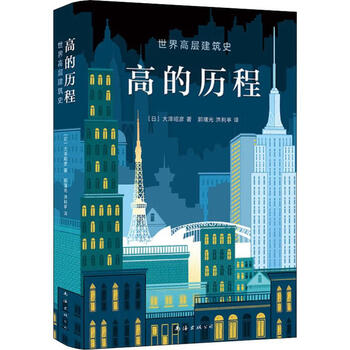 高的历程(日)大泽昭彦 