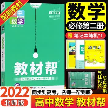 【北师版】新教材2022版 教材帮高中数学必修二BSD高一教辅资料数学必修必修第二册教材解读 数学