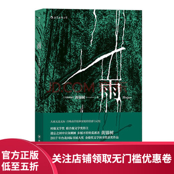 【赠明信片】后浪官方正版 雨 黄锦树 金鼎奖文学图书奖获奖作品 短篇小说 小说作品集 现代文学小说书籍