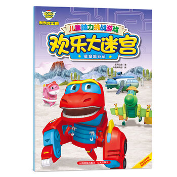 帮帮龙出动·儿童脑力挑战游戏.欢乐大迷宫.星空旅行记