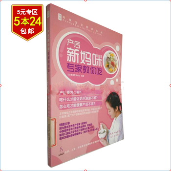 产后新妈咪专家教你吃 定价26.8元