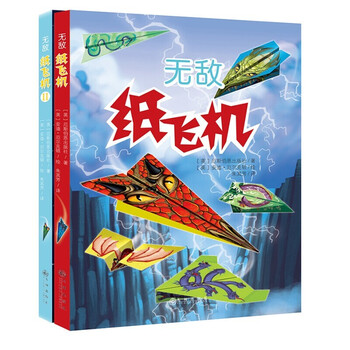 无敌纸飞机 2册 折纸剪纸飞机大全 3-6-9周岁幼儿园儿童手工制作 全脑智力开发 早教启蒙折纸书籍