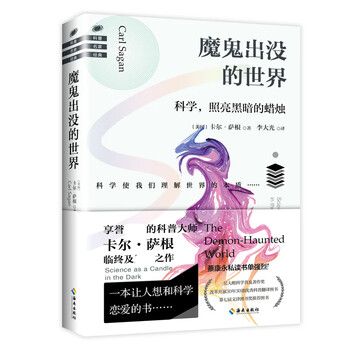 魔鬼出没的世界
