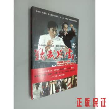 保证正版  可开发票！！精武风云