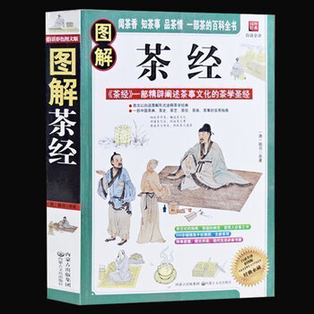 图解茶经 羽原著 中国茶经 中华茶道茶艺茶文化书籍 茶书茶叶书籍 生活实用识茶品茶泡茶图鉴 茶道书