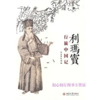 利玛窦行旅中国记 上海博物馆