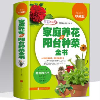 家庭养花和阳台种菜 盆景书籍制作教材书大全 入门园艺书籍大全花卉种植栽培技术书入门室内盆栽花卉养殖大