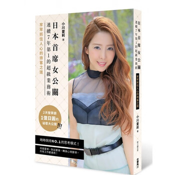 台版日本首席女公关连续７年第１的级业务术牢牢抓住人心的待客之道生活
