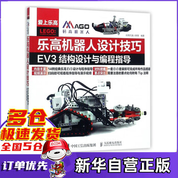 乐高机器人设计技巧(EV3结构设计与编程指导爱上乐高)