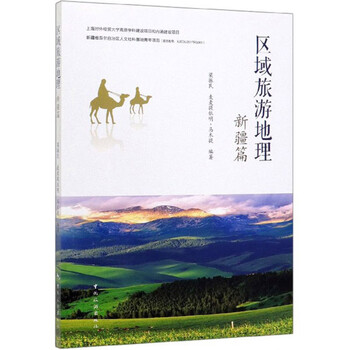 区域旅游地理——篇 旅游/地图 书籍