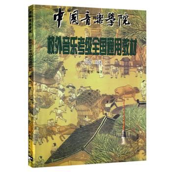 唢呐 左继承 编 书籍