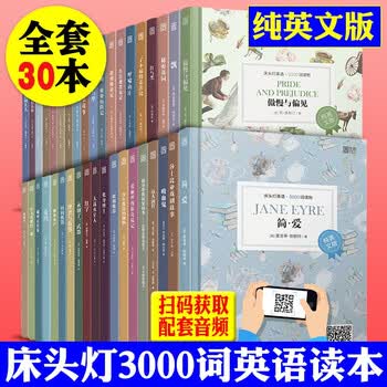 【全套30册】床头灯英语3000词读物系列 （纯英文版）刘晓艳老师推荐  北京理工大学出版社