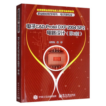 电子CAD-Protel DXP 2004 SP2电路设计（第2版）