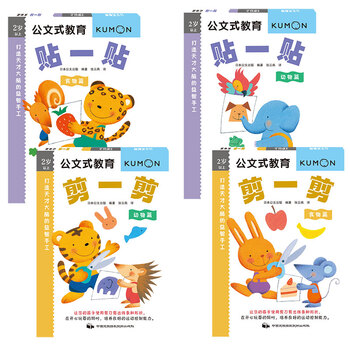 公文式教育：打造天才大脑的益智手工系列套装(第三辑)(共4册)