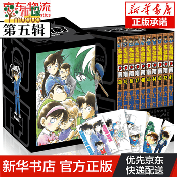 名侦探柯南第1-4辑 共40册 第5辑（41-50卷）
