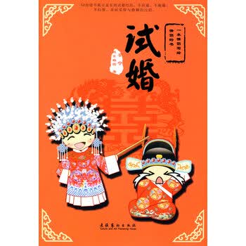 试婚【正版图书】