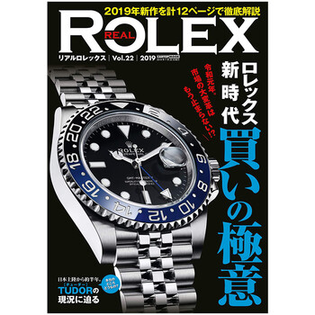 【包邮】【订阅】REAL ROLEX 手表资讯 生活综合杂志 日本日文原版 年订2期原版