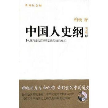 中国人史纲（下）