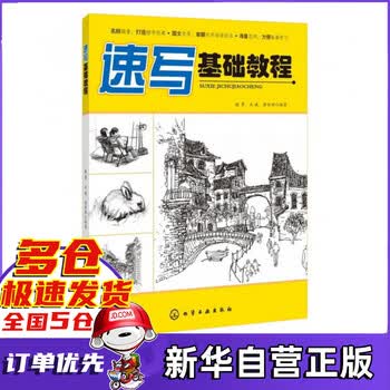 速写基础教程  人物基础入门教材手绘漫画素描基础教程动漫描摹临摹本画册画集艺术联考画像